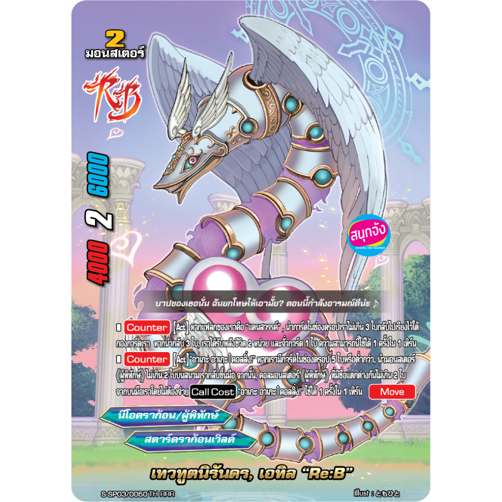 ชิน บัดดี้ไฟท์ S-SP03-2 แยกขายทุกใบ (ราคาต่อ 1 ใบ) | Shopee Thailand