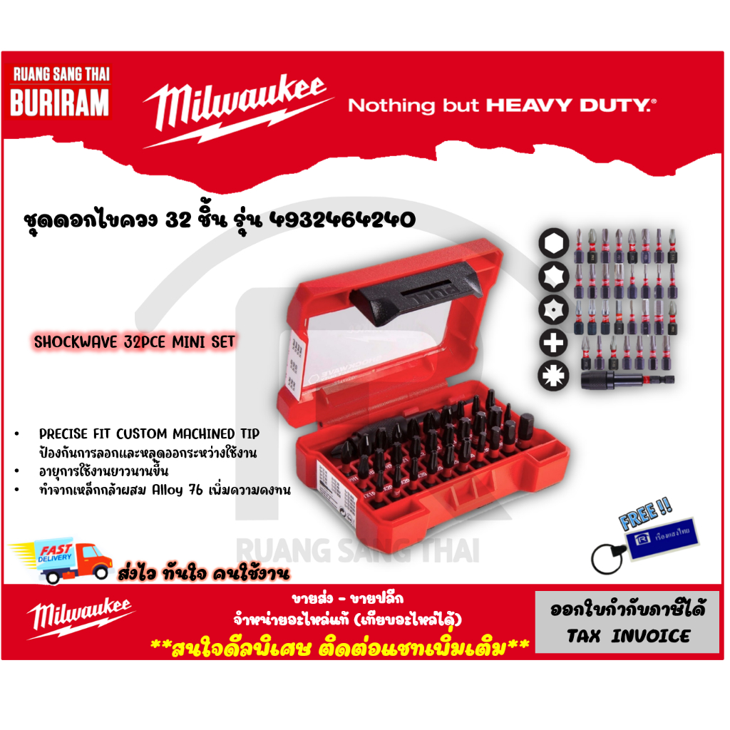 Milwaukee (มิลวอกี้) ชุด ดอกไขควง 32 ชิ้น SHOCKWAVE 32PCE MINI SET รุ่น ...