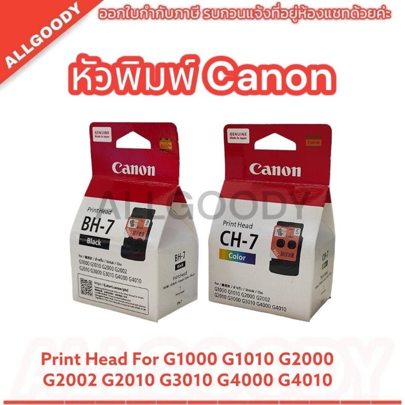หัวพิมพ์ Canon G2010 Print head Canon CH-7 Black CH-7 Color | Shopee ...