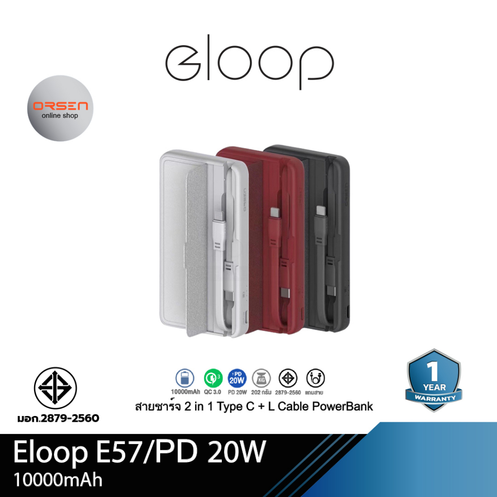 Eloop E57 แบตสำรอง 10000mAh PD 20W PowerBank พาวเวอร์แบงค์ เพาเวอร์แบงค์ Orsen ของแท้ 100% ...