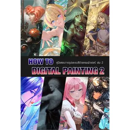 How to Digital Painting 2 / อาเธน่า | Shopee Thailand