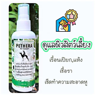 pethera ราคาพิเศษ | ซื้อออนไลน์ที่ Shopee ส่งฟรี*ทั่วไทย!