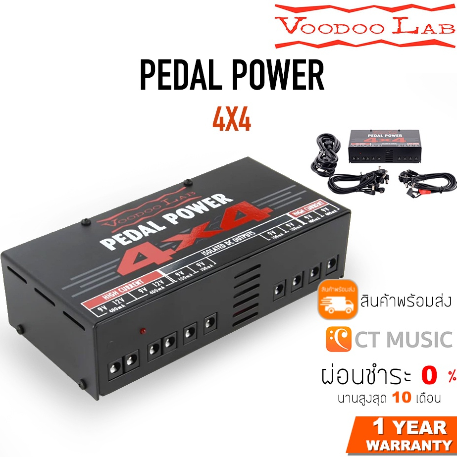Voodoo Lab Pedal Power 4X4 ตัวจ่ายไฟ Power Supply | Shopee Thailand