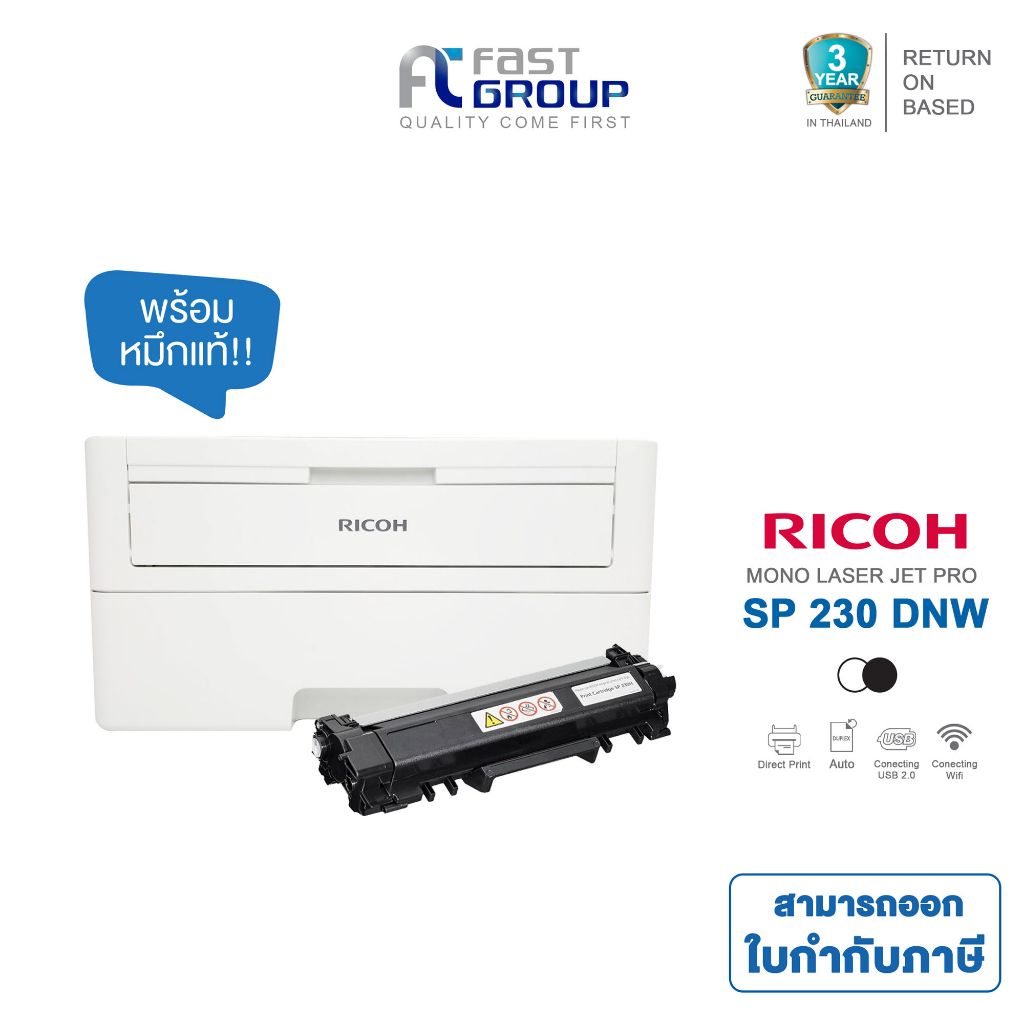 Printer Ricoh SP-230DNW A4 Mono Laser Printer สามารถออกใบกำกับภาษีได้ ใช้หมึกรุ่น SP230L, SP230H ...