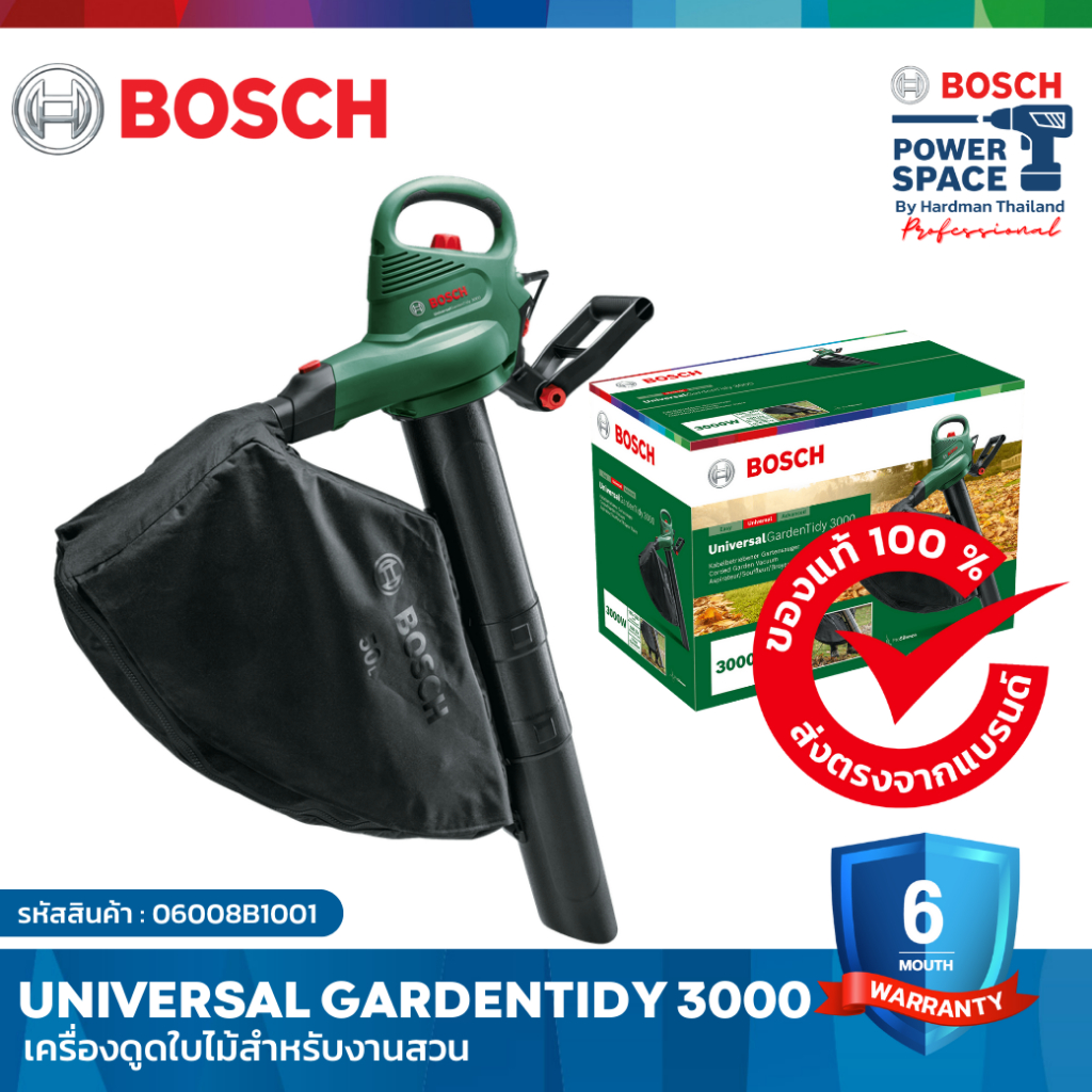 BOSCH Universal Garden Tidy 3000 เครื่องดูดใบไม้สำหรับงานสวน (สายไฟสั้น 25 ซม.) | Shopee Thailand