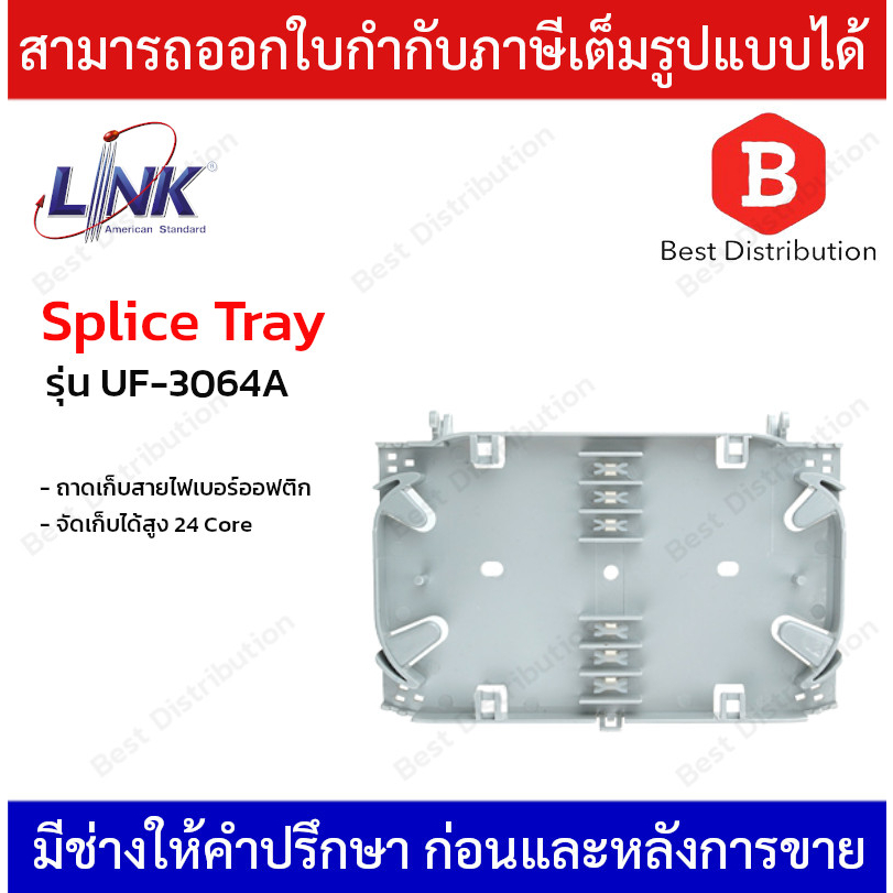 Link Splice Tray ถาดเก็บสายไฟเบอร์ออฟติก จัดเก็บได้สูง 24 Core รุ่น UF-3064A | Shopee Thailand