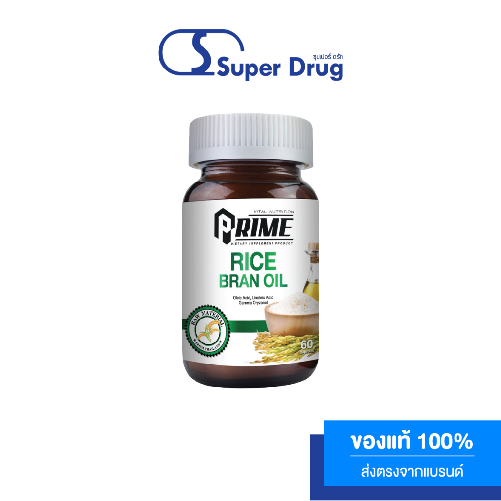 Prime Rice Bran Oil 60แคปซูล ผลิตภัณฑ์อาหารเสริม ช่วยเสริมสร้างเซลล์ ...