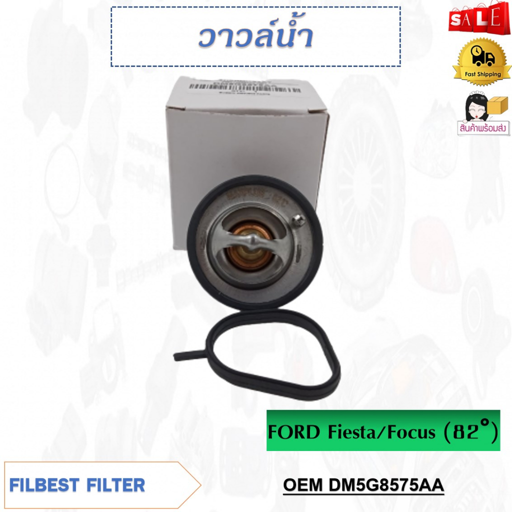 วาล์วน้ำ FORD Fiesta/Focus（82°) รหัส DM5G8575AA | Shopee Thailand