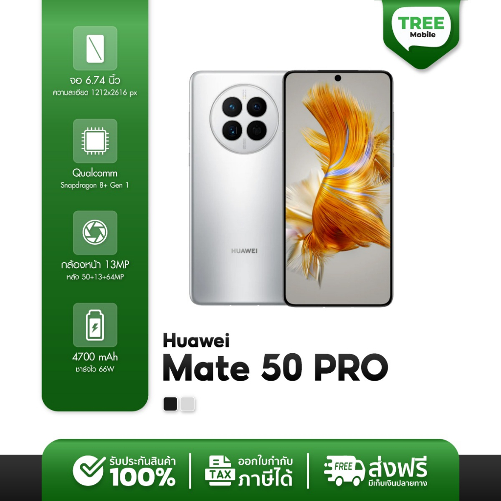 HUAWEI MATE 50 PRO Ram 8GB Rom 256GB (เครื่องศูนย์ไทย ) 50pro Mate50 /ร้าน TreeMobile /Tree ...