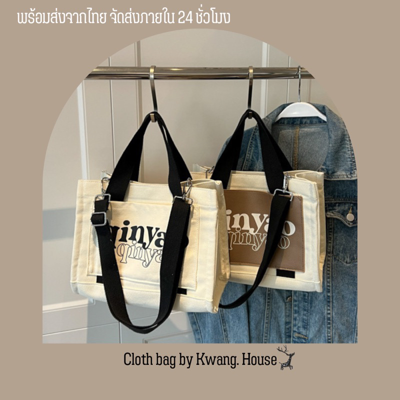 พร้อมส่งจากไทย กระเป๋าผ้าแคนวาส qinyao ใส่แก้วน้ำได้ | Shopee Thailand