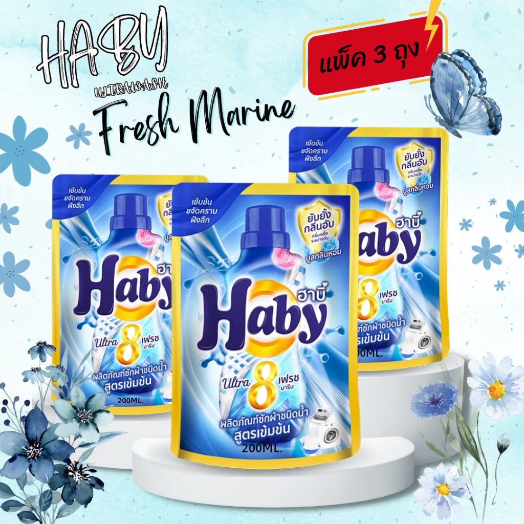 ฮาบี้น้ำยาซักผ้า HABY แพ็ค 3 (200ml.) | Shopee Thailand
