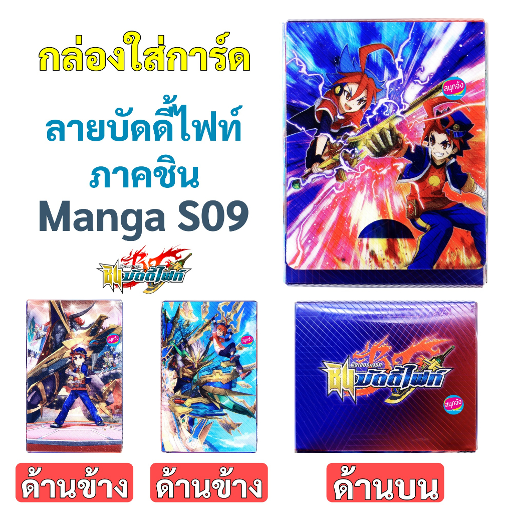 กล่อง การ์ด บัดดี้ไฟท์ ภาคชิน 19 แบบ | Shopee Thailand