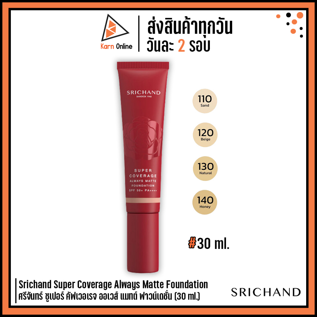 Srichand Super Coverage Always Matte Foundation รองพื้นหลอดแดง ศรีจันทร์ ซูเปอร์ คัฟเวอเรจ ฟาวน์ ...