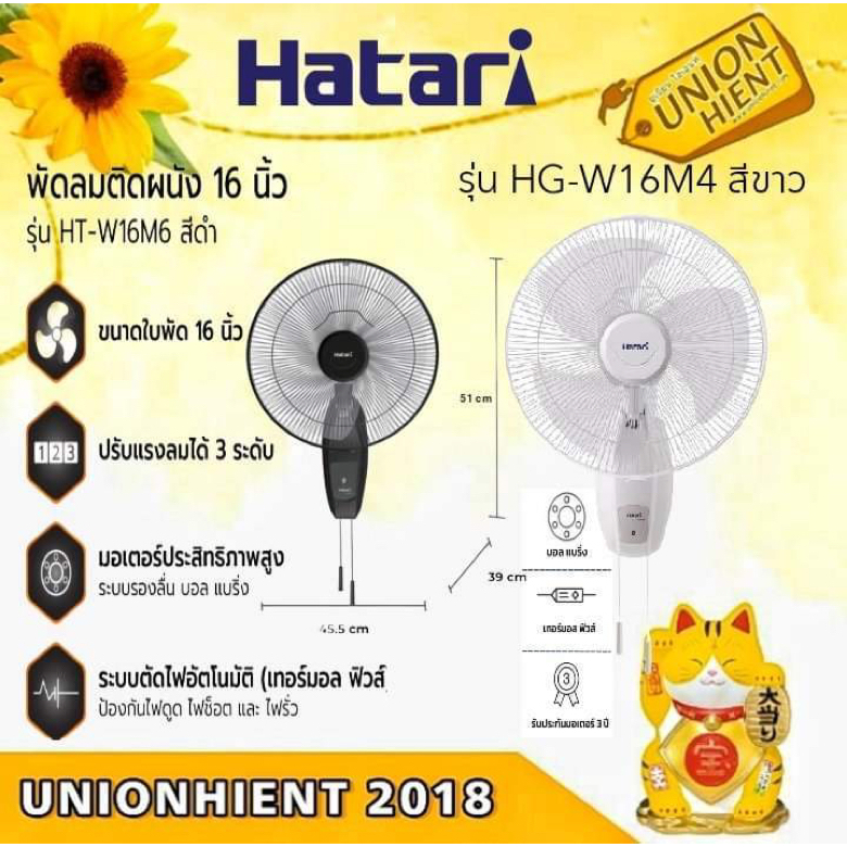 (ใส่โค๊ด 3Y2V6Q9V =Voucher) พัดลมติดผนัง HATARI รุ่น HG-W16M4(ขาว),HT ...