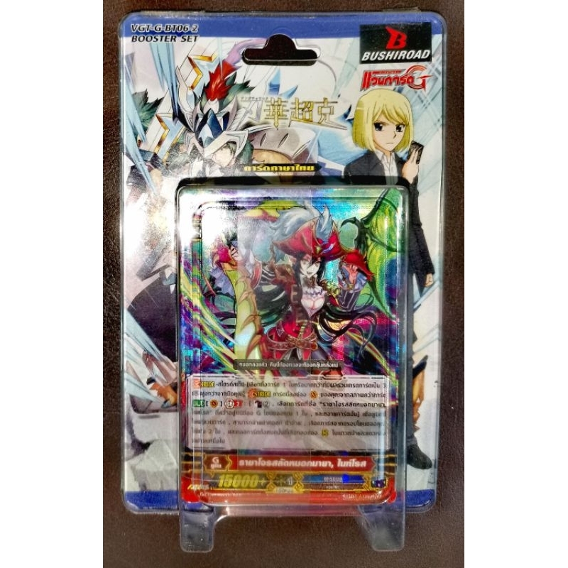 การ์ดเกมแวนการ์ด ชุด VGT-G-BT06-2 พร้อมซองใส 60 ใบ(มาตรฐาน มอก.685-2540) | Shopee Thailand