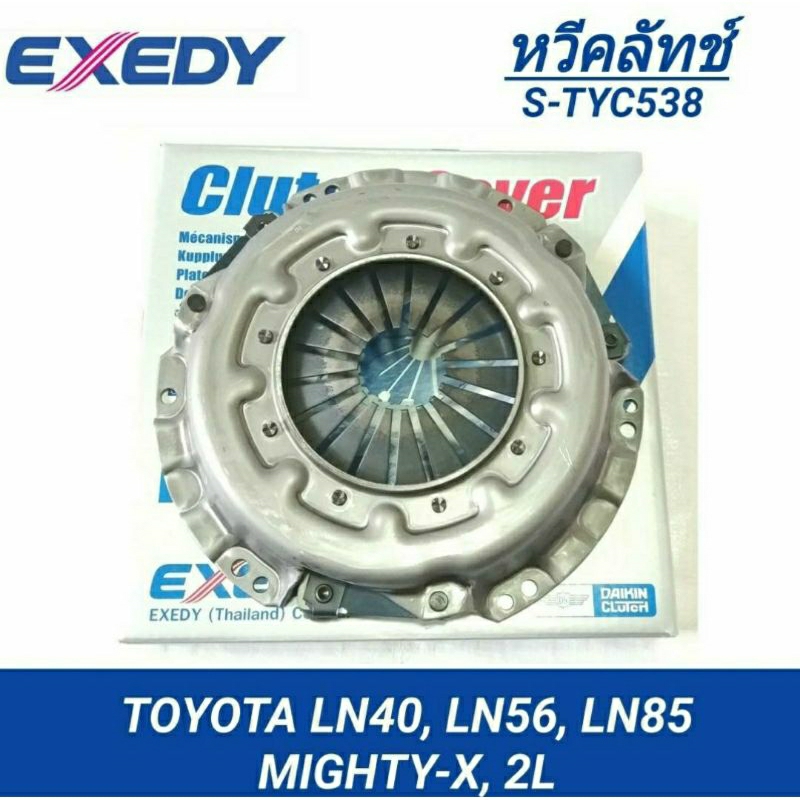 หวีคลัทช์ สำหรับรถ TOYOTA LN40,LN56,LN85 MIGHTY-X 2L ขนาด9นิ้ว(S ...