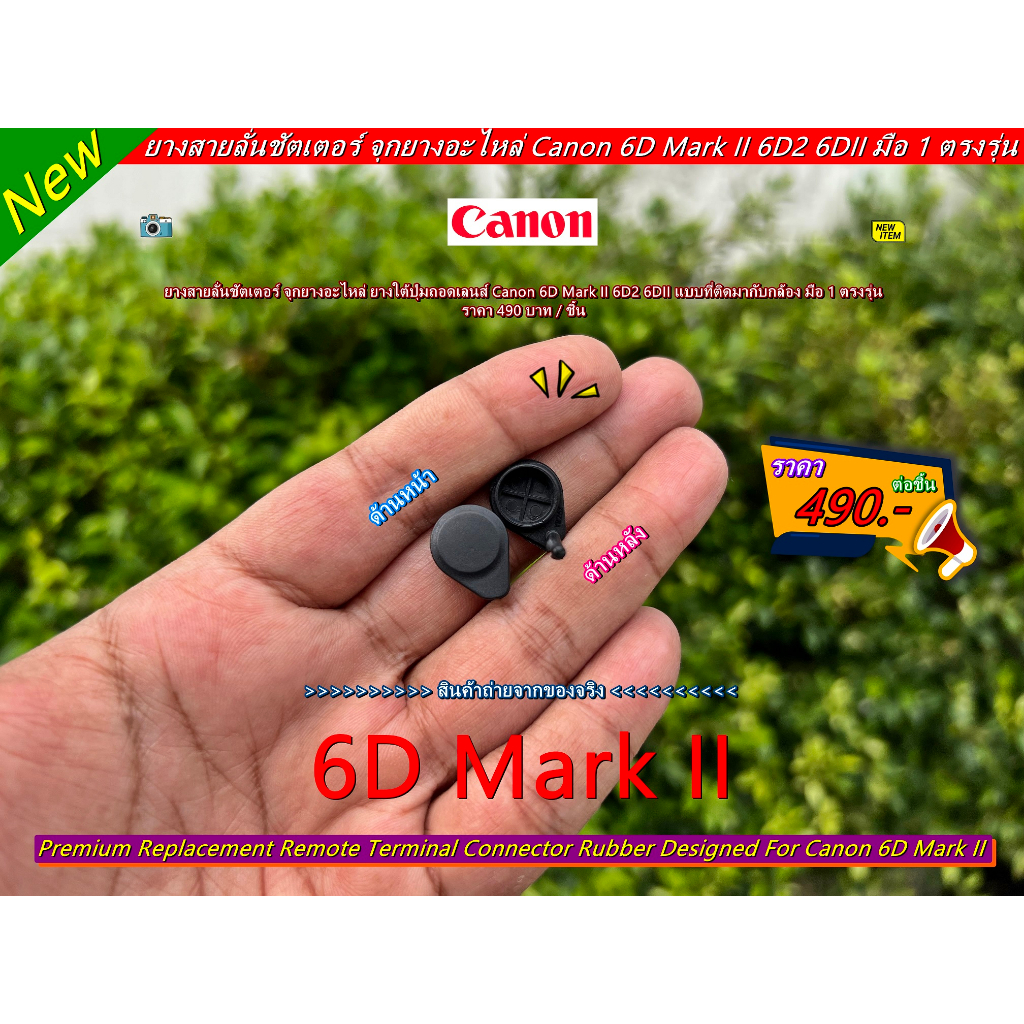 ยางกล้องสำหรับ Canon 6D Mark II 6D2 6DII ยางสายลั่นชัตเตอร์ (ไม่สามารถนำไปใช้กับกล้อง Canon 5D ...