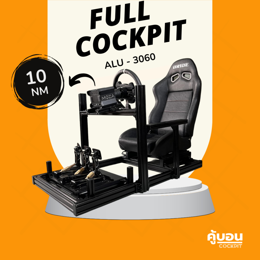 พร้อมส่ง ชุด Full cockpit Aluminium Profile 3060 / 4080 Fanatec Moza ...