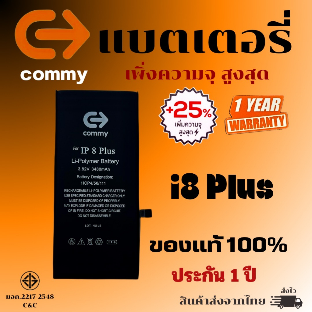 COMMY แบตเพิ่มความจุ สำหรับไอโฟนทุกรุ่น รับประกัน 1 ปี 6/6s/6plus/7/7plus/8/8plus/X/Xs/XR/11/12 ...