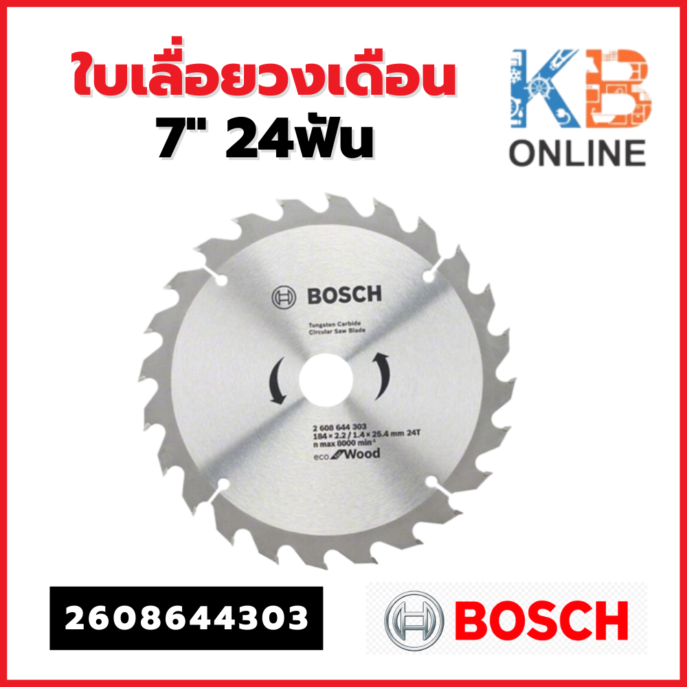 BOSCH ใบเลื่อยวงเดือน 7" 24ฟัน รุ่น 2608644303 | Shopee Thailand
