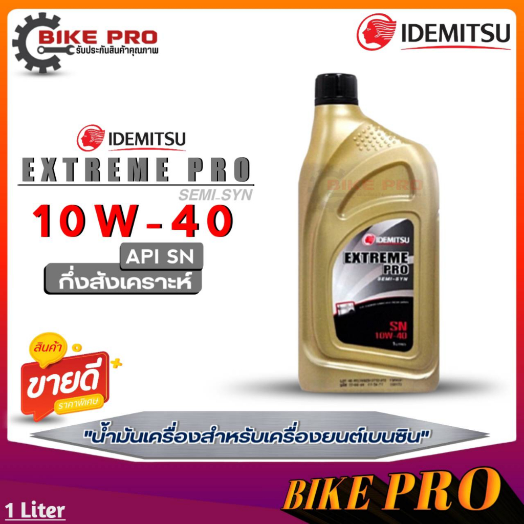 น้ำมันเครื่องเบนซิน IDEMITSU EXTREME PRO Semi Syn 10w-40 อิเดะมิซึกึ่ง ...