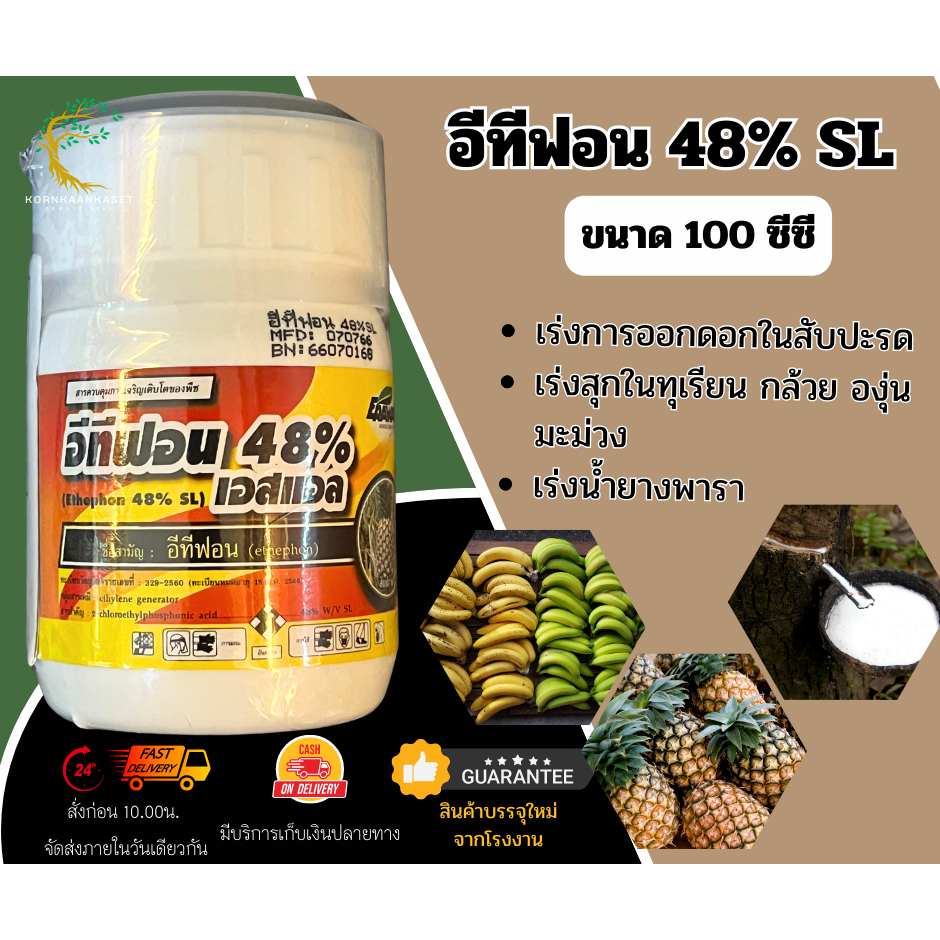 อีทีฟอน 48% เอสแอล ขนาด 100 ซีซี ตรา ERAWAN (ผลิต 270968) จำนวน 1 ชิ้น ...