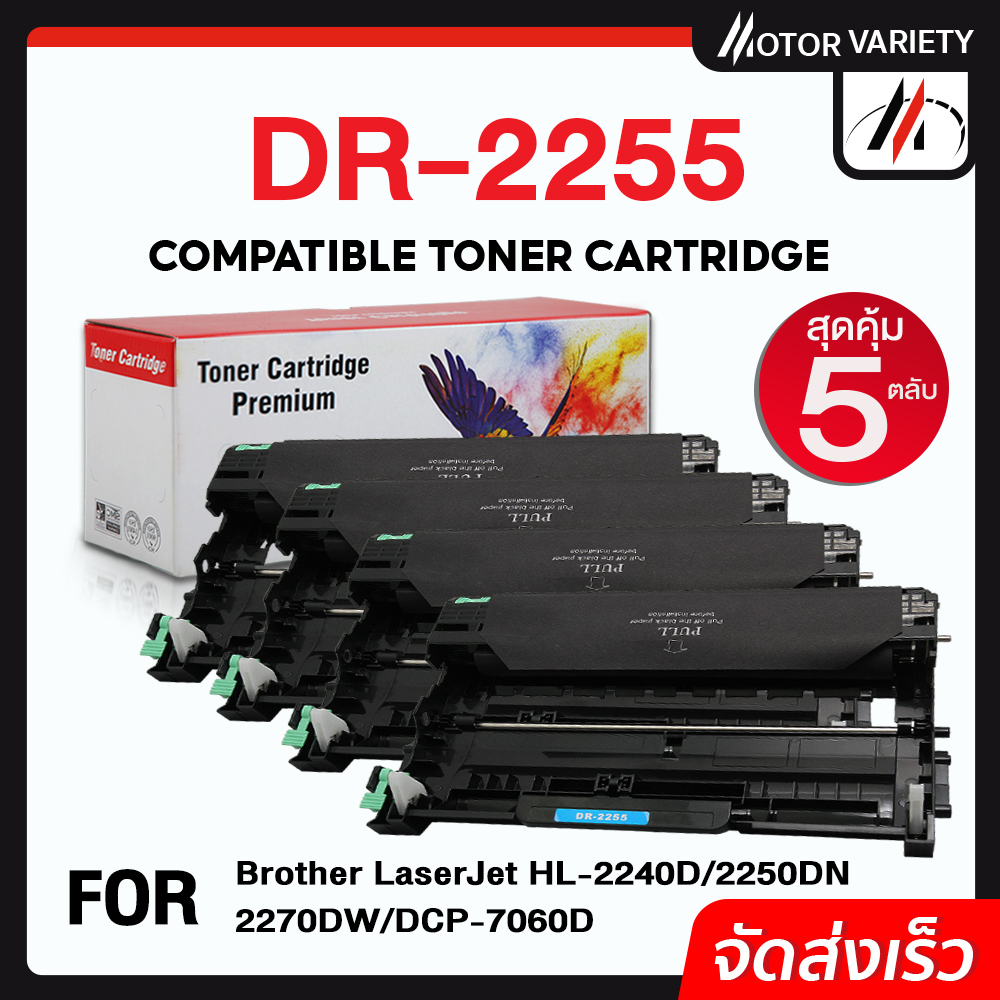MOTOR (แพ็ค5) เทียบเท่า Drum DR2255/2255 For Brother HL-2130/2132/2220 ...