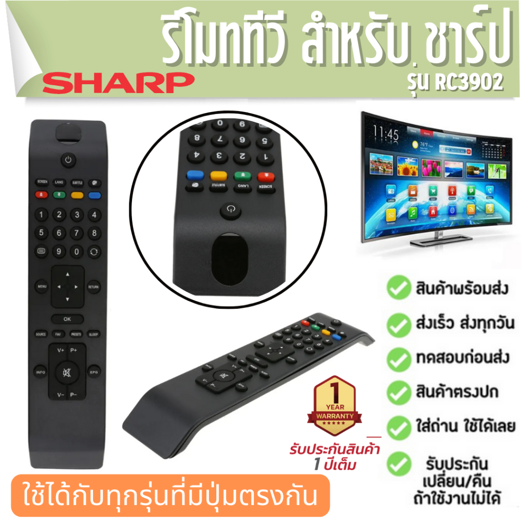 รีโมททีวี ชาร์ป Remote TV SHARP RC3902 Smart TV ประกัน1ปี | Shopee Thailand