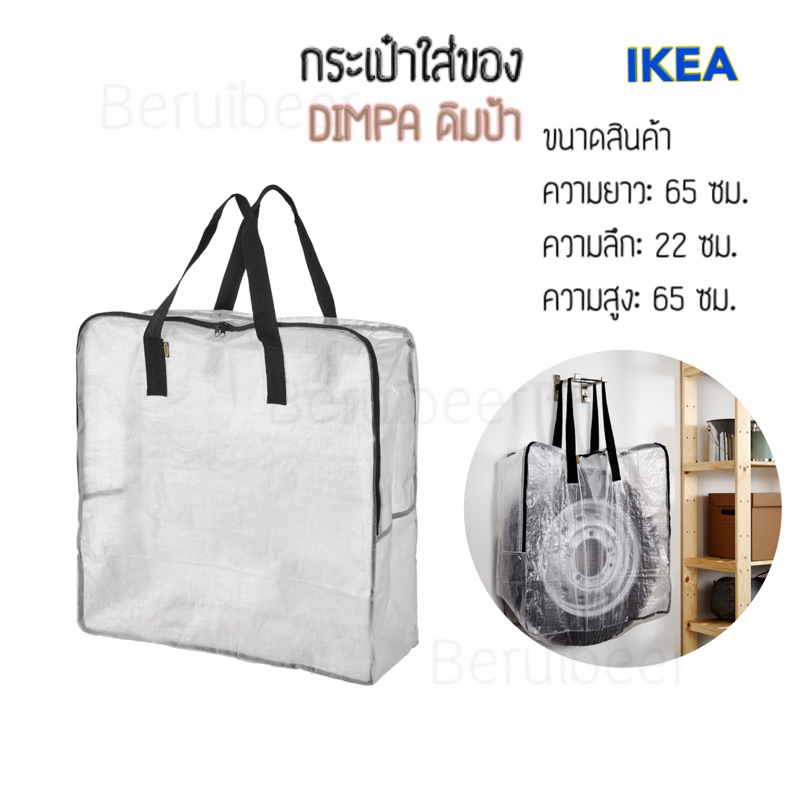ถุงใส่ของ, ใส, 65x22x65 ซม. DIMPA ดิมป้า IKEA | Shopee Thailand