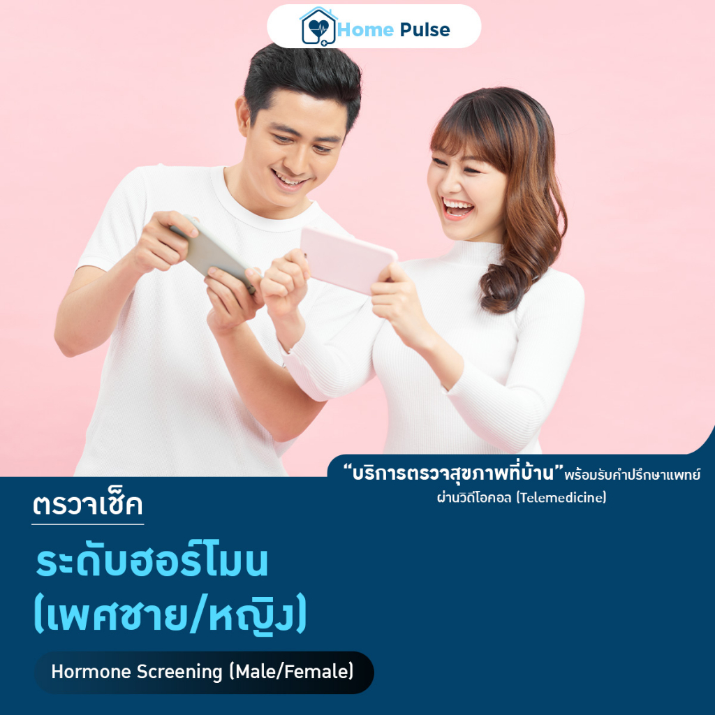 [E-Voucher] Home Pulse ตรวจระดับฮอร์โมนเพศ ด้วยวิธีการเจาะเลือดที่บ้าน | Shopee Thailand