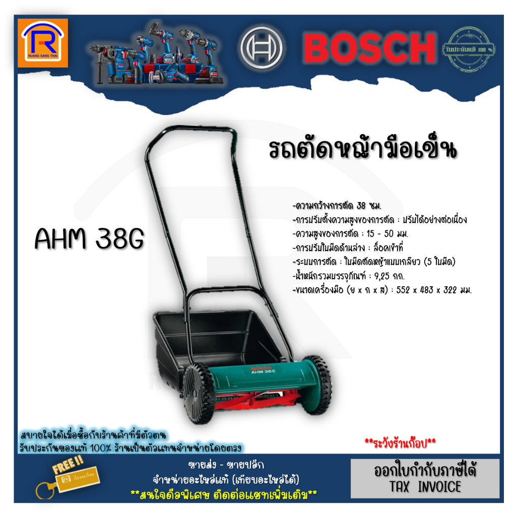 BOSCH (บ๊อช) รถตัดหญ้า เครื่องตัดหญ้า AHM 38 G (AHM38G) 0600886103 ...