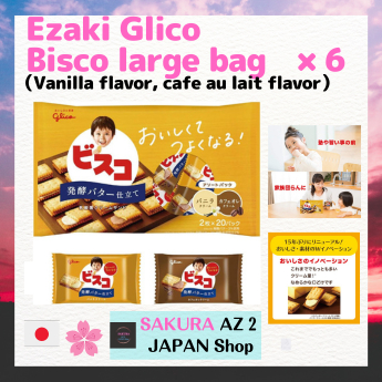 Ezaki Glico Bisco large bag × 6（Vanilla flavor, cafe au lait flavor）/biscuit /cookies/Large bag ...
