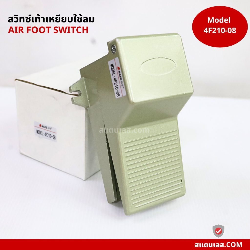 สวิทซ์เท้าเหยียบ ใช้ลม AIR FOOT SWITCH รุ่น 4F210-08 | Shopee Thailand