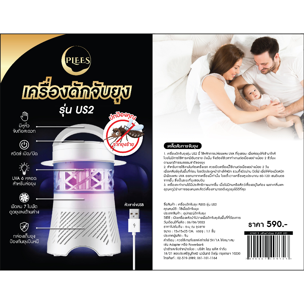 เครื่องดักจับยุง PLEES รุ่น US2 | Shopee Thailand