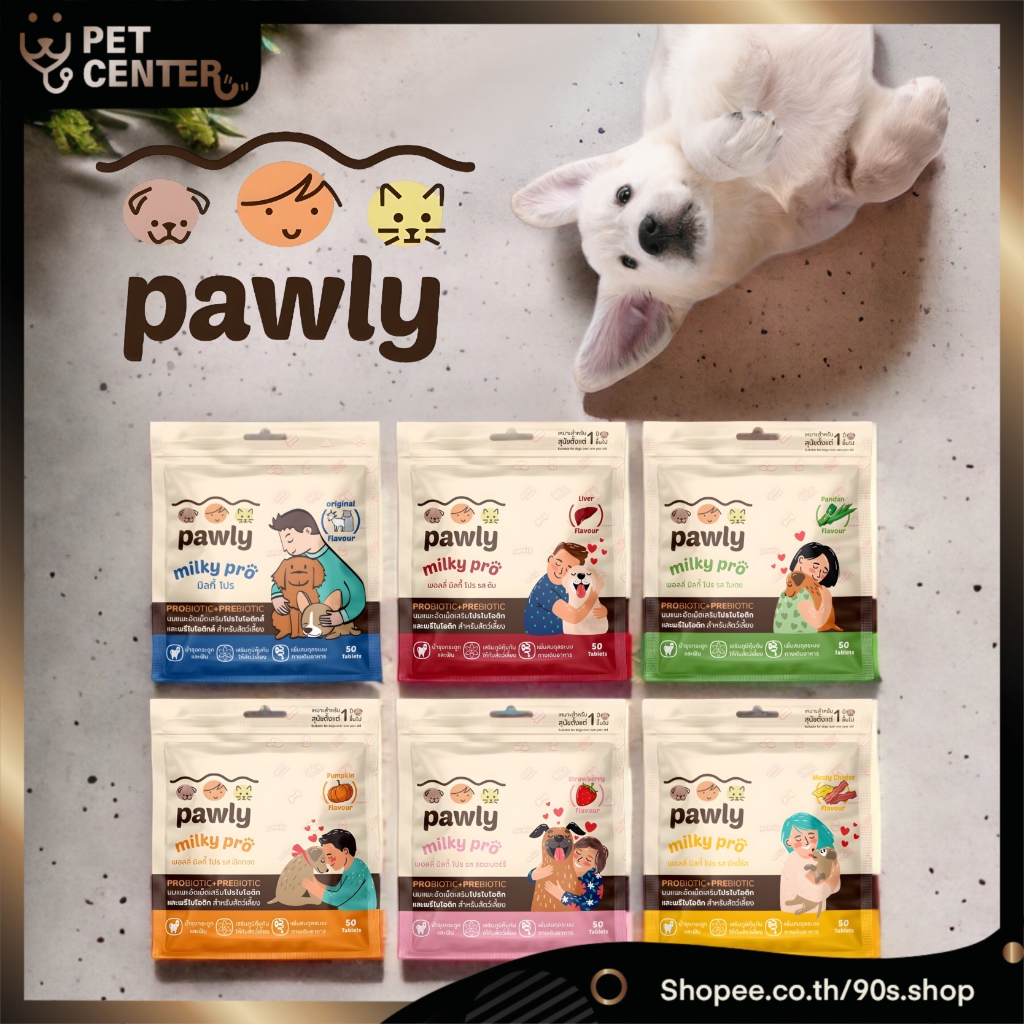 Pawly Milky Pro - นมแพะ นมแพะอัดเม็ด Probiotic+Prebiotic ปรับสมดุลลำไส้ ขัดฟัน อร่อย ทานง่าย 50 ...