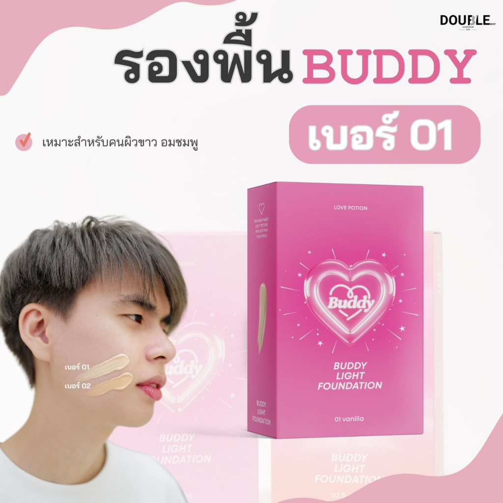 รองพื้นบัดดี้ (Buddy Light Foundation) | Shopee Thailand