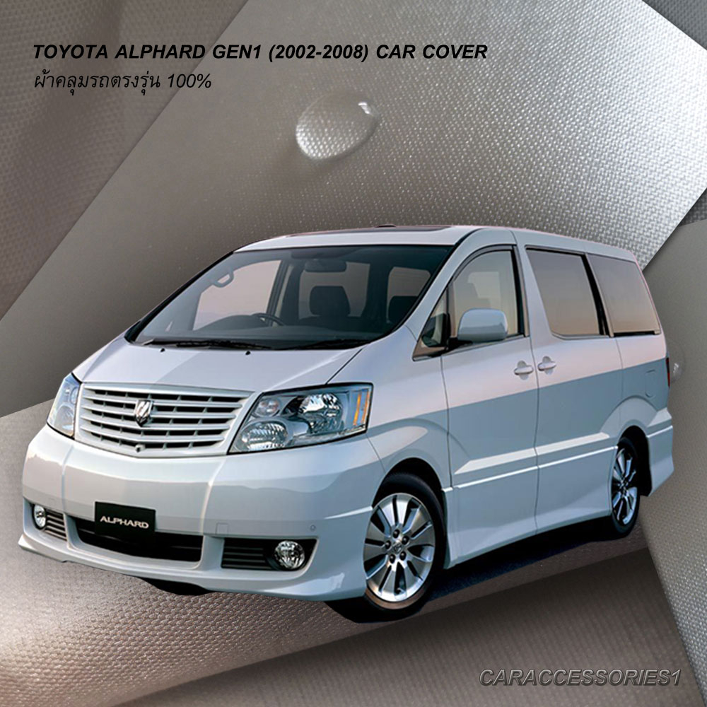 ตรงรุ่น 100% พร้อมส่ง! ผ้าคลุมรถโตโยต้าแอลพาร์ด Toyota Alphard Gen 1 ...
