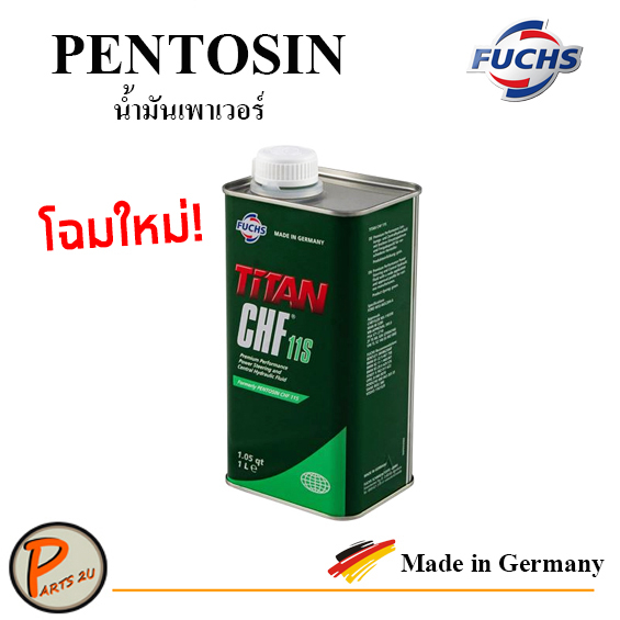 ราคาส่ง FUCHS น้ำมันเพาเวอร์ PENTOSIN, TITAN CHF11S , BMW AUDI VOLVO ...