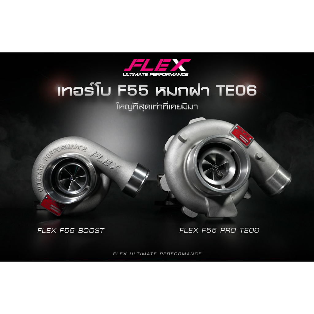 เทอร์โบ FLEX F55 PRO TE06 ไส้กลาง F55 หมกในฝาใหญ่ ใบหน้า 52 - 6 ใบ ใบ ...