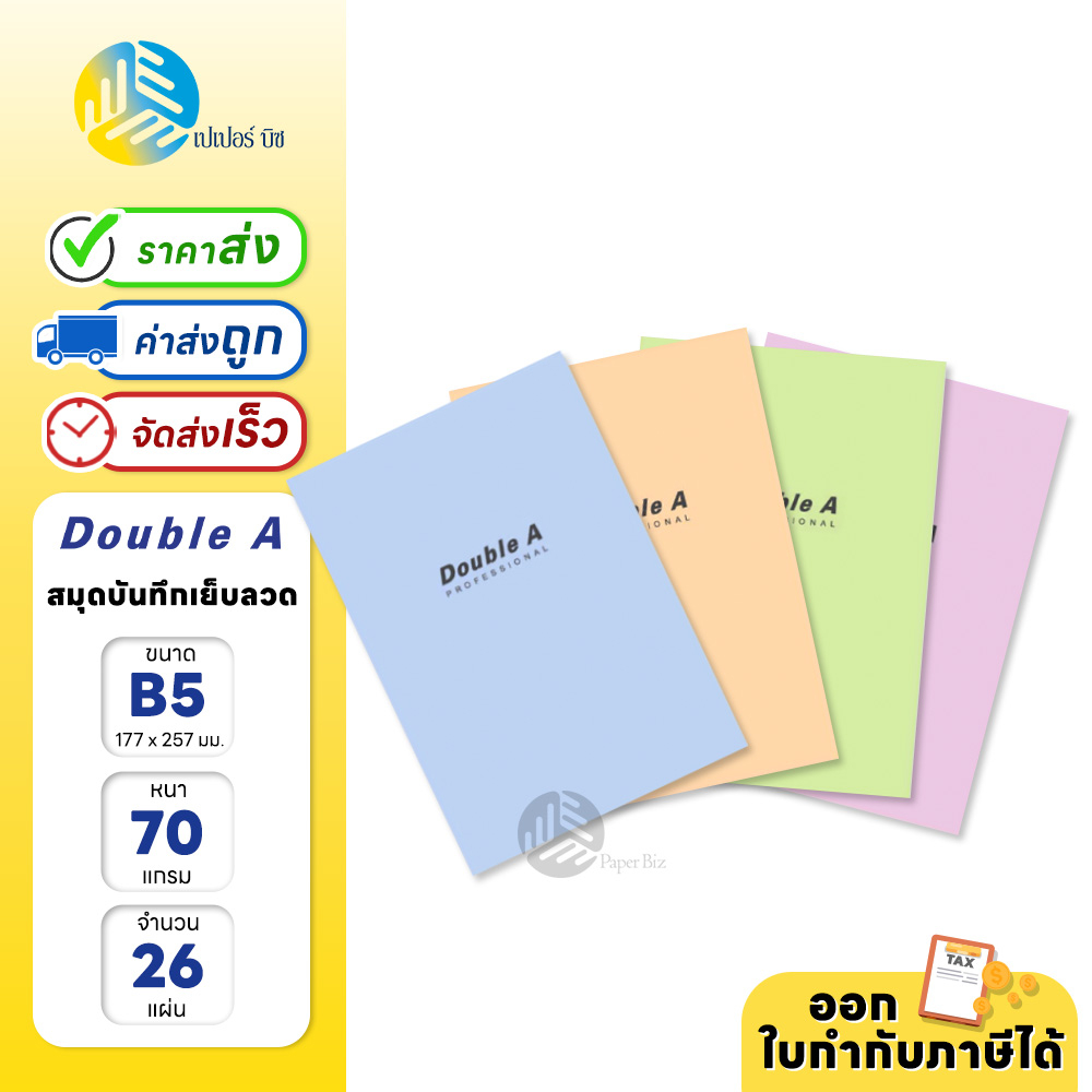 Double A สมุดบันทึก Professional ขนาด B5 หนา 70 แกรม 26 แผ่น | Shopee Thailand