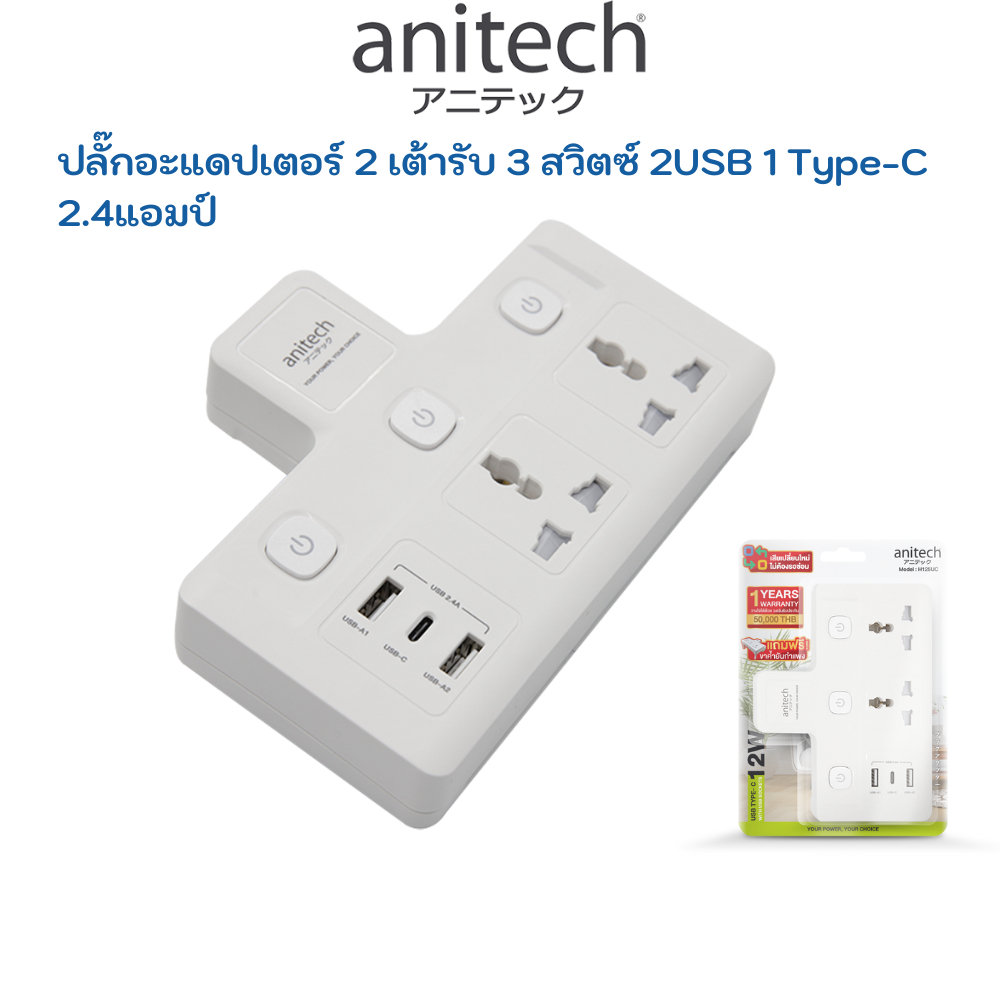 Anitech ปลั๊กแปลง ปลั๊กเพิ่มช่อง ปลั๊ก 2ขา 2USB-A 1USB-C Adapter Plug ...