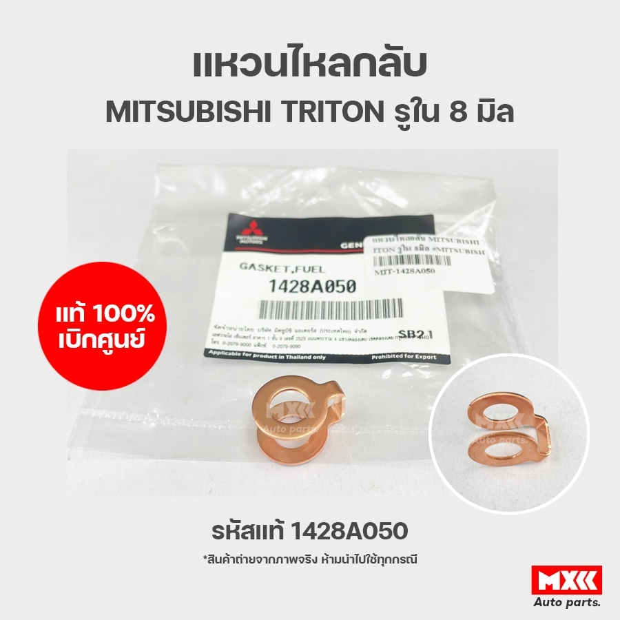 แหวนไหลกลับ มิตซู MITSUBISHI TRITON PAJERO ไทรทัน ปาเจโร่ ของแท้ เบิก ...