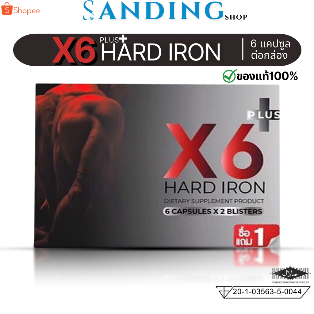 ส่งด่วน X6พลัส ผลิตภัณฑ์เสริมอาหาร X6 Plus Hard Iron อาหารเสริม เอ็กซ์ ...
