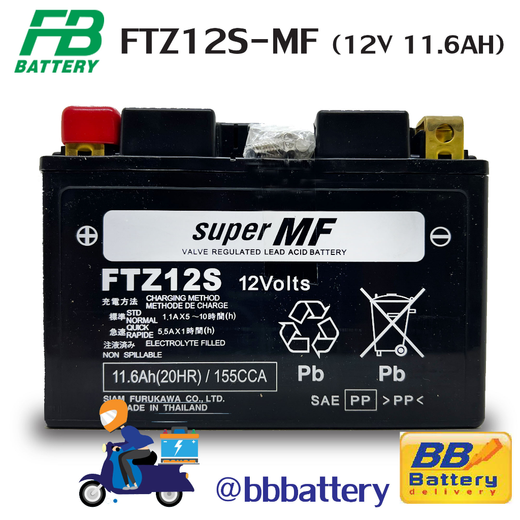 แบตมอเตอร์ไซค์ บิ๊กไบค์ FB FTZ12S 12V 11.6Ah | Shopee Thailand