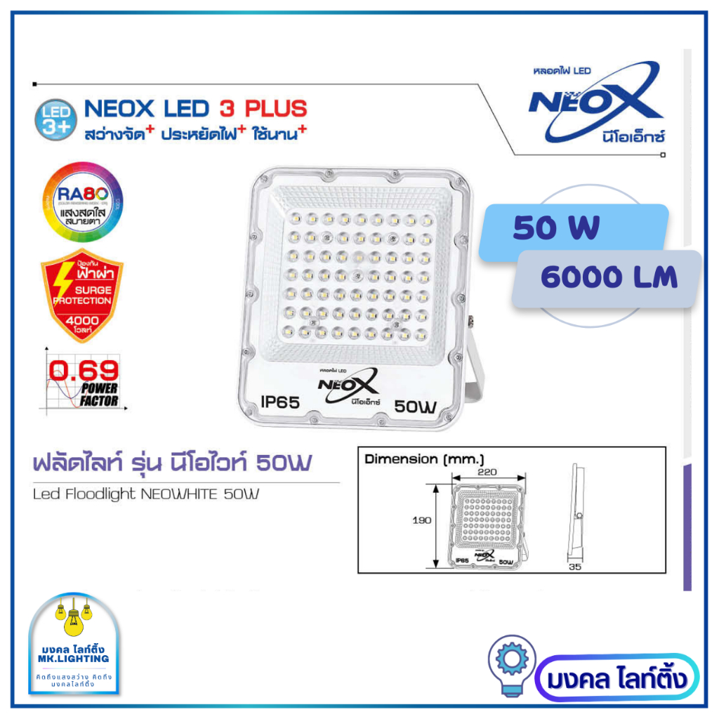Neox โคมไฟฟลัดไลท์ โคมไฟสปอร์ตไลท์ LED มี 5 ขนาด 50W /100W /150W / 200W / 300W Neox รุ่น Neo ...