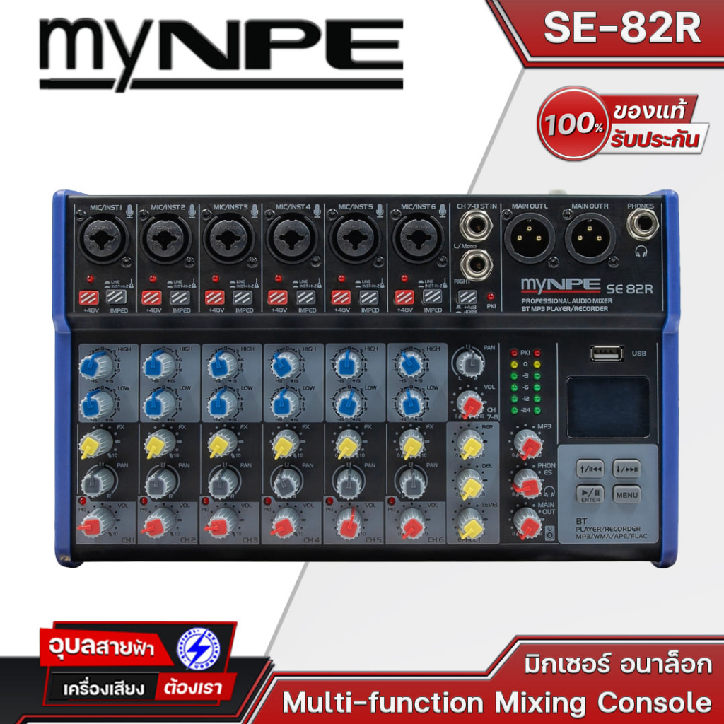 NPE มิกเซอร์ SE-82R มิกเซอร์บลูทูธ 8 Ch เอคโค EQ 2 band มิกซ์ USB MP3 Bluetooth Mixer Console ...