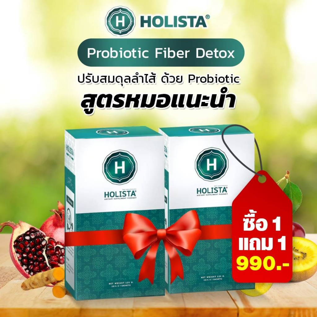 Holista Plus โฮลิสต้า พลัส โปรไบโอติกส์ ไฟเบอร์ ดีท็อกซ์ Probiotic ...