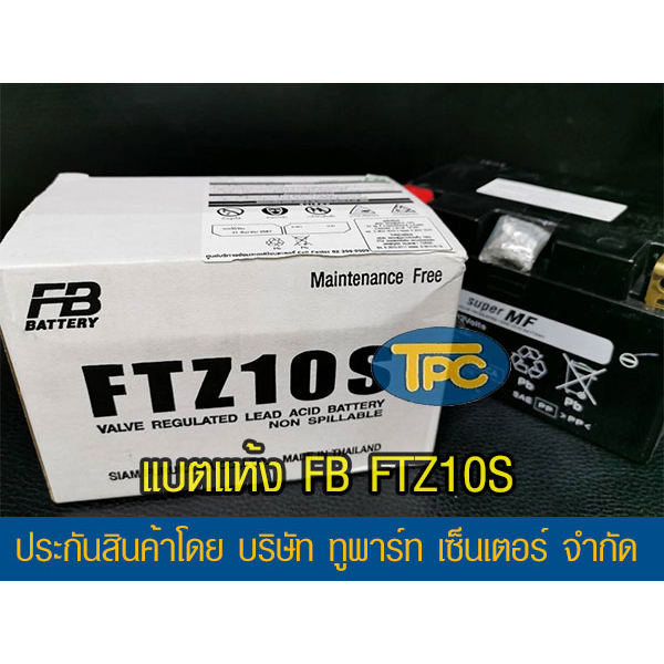 แบตรถมอเตอร์ไซค์ FB FTZ10S (12V9.1Ah) แบตเตอรี่แห้ง | Shopee Thailand