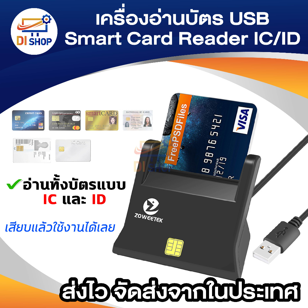 เครื่องอ่านบัตรประชาชน เครื่องอ่านบัตรสมาร์ทคาร์ด USB Smart Card Reader ...