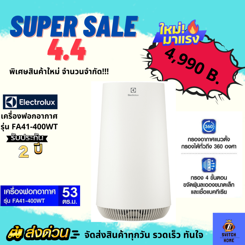 NEW เครื่องฟอกอากาศ ELECTROLUX FA41-400WT/PA91-406DG ขนาด 48-60 ตาราง ...